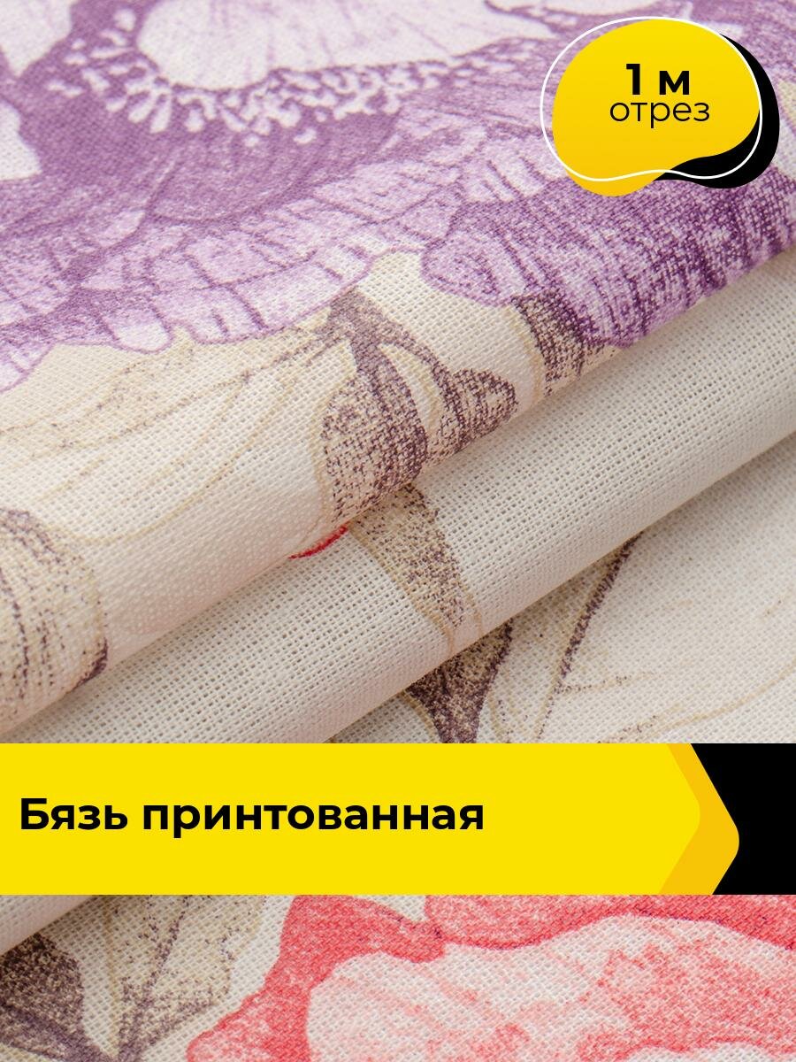 Ткань для постельного белья хлопок Аврора (Бязь 220 см), отрез 1 м*220 см, цвет бежевый