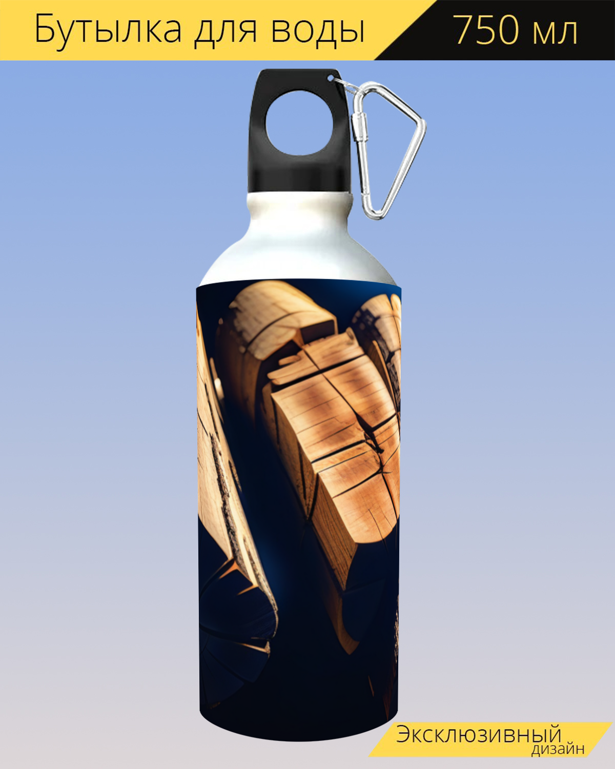 Бутылка фляга для воды "Деревянные чурки в ярких огнях" 750 мл. с карабином и принтом