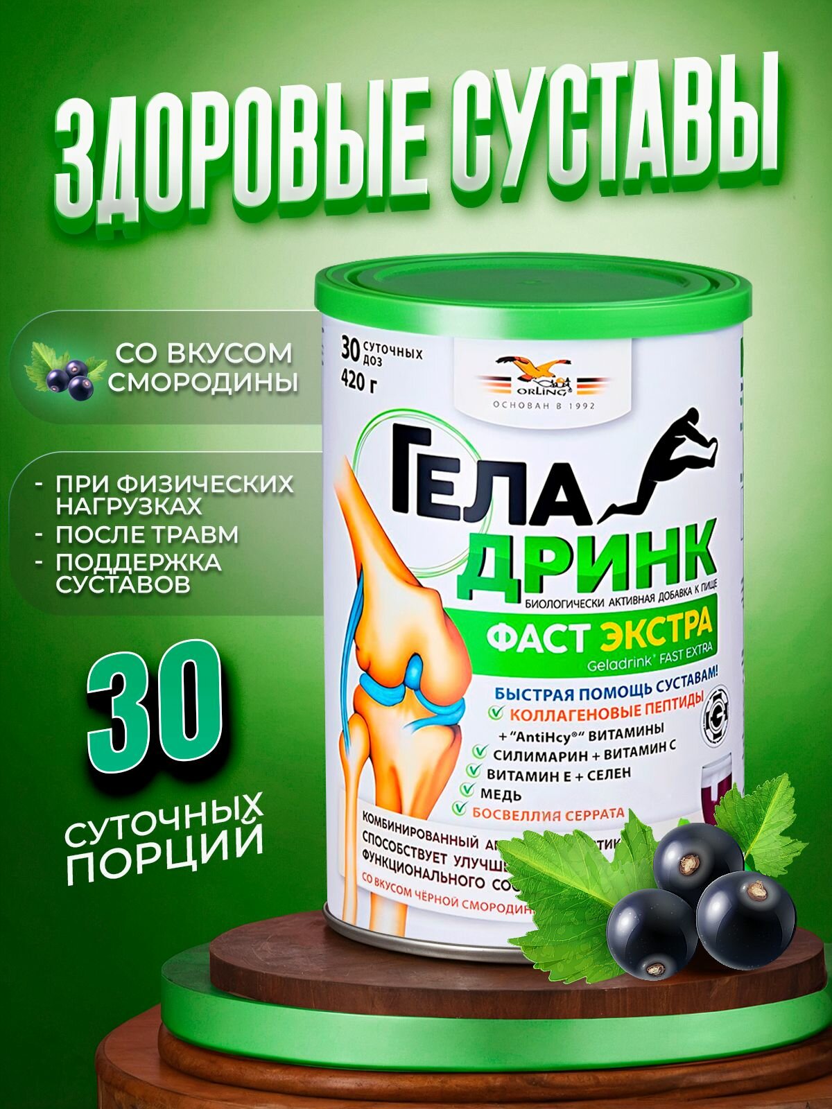 Геладринк фаст экстра Порошок для укрепления суставов и связок со вкусом черной смородины, 420 г, 30 суточных доз