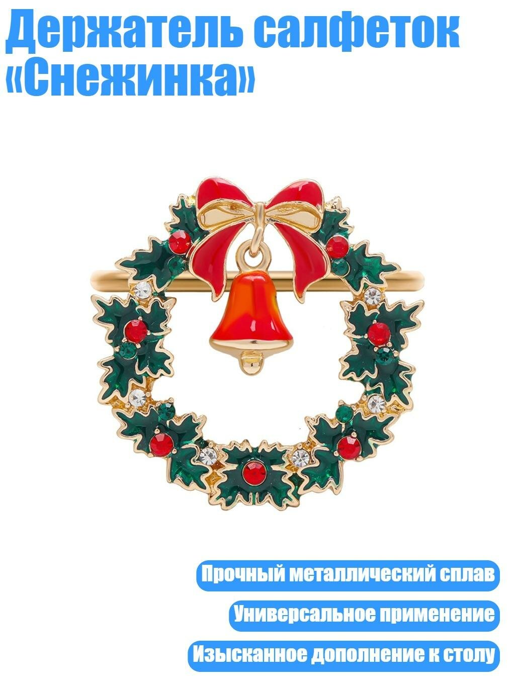 Держатель салфеток «Снежинка», 12