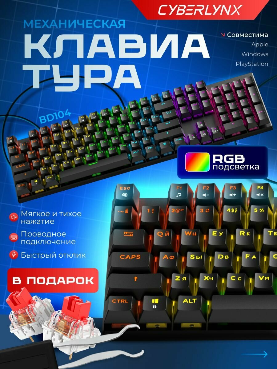 Клавиатура механическая с подсветкой 100%