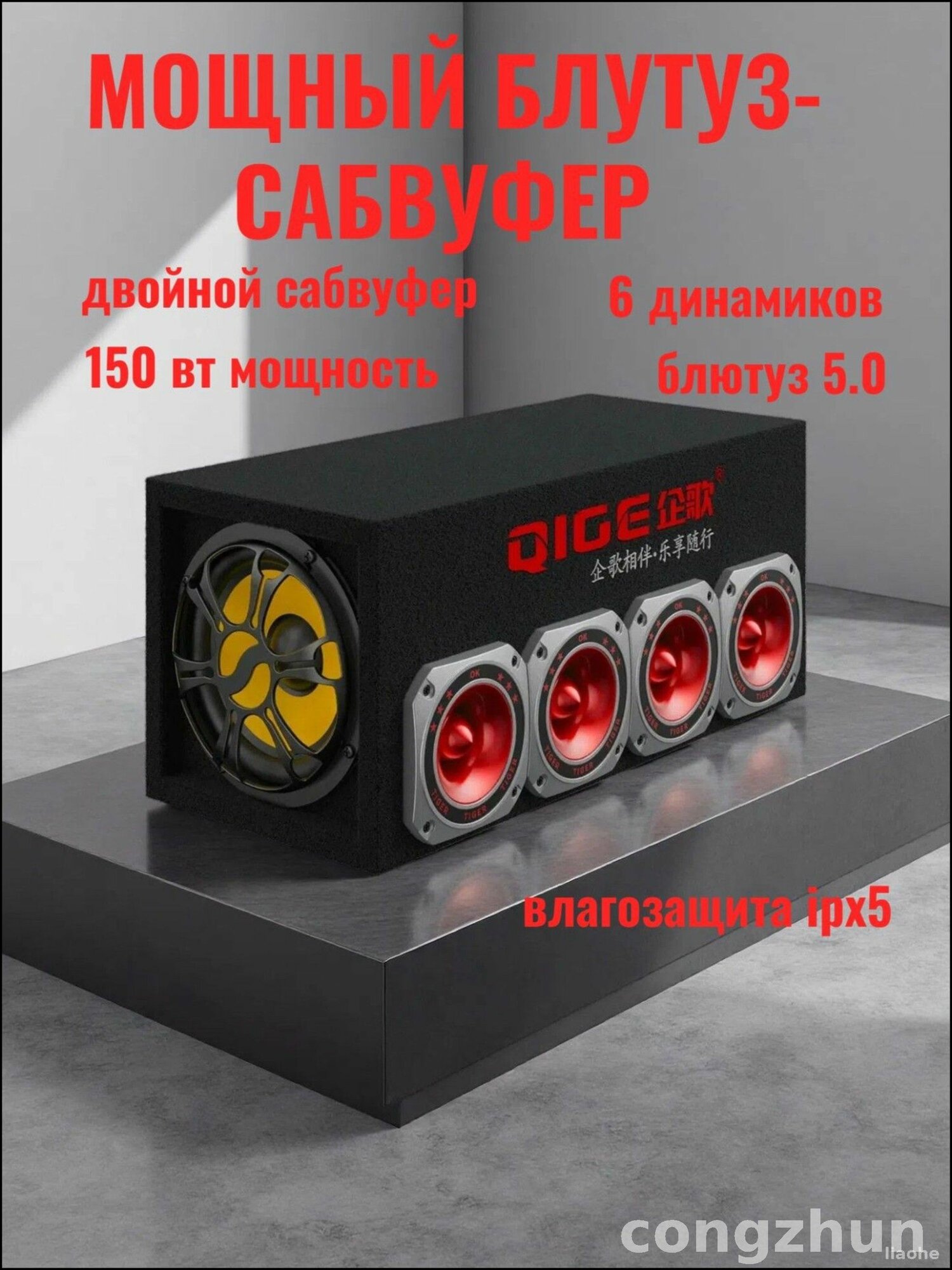 Уникальная акустическая система 150W с шестью динамиками и сабвуфером гарантирует премиум бас для автомобиля, домашнего применения и вечеринок
