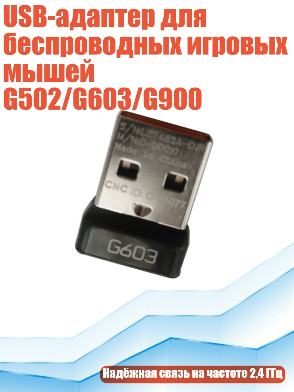 USB-адаптер для беспроводных игровых мышей G502/G603/G900, G603