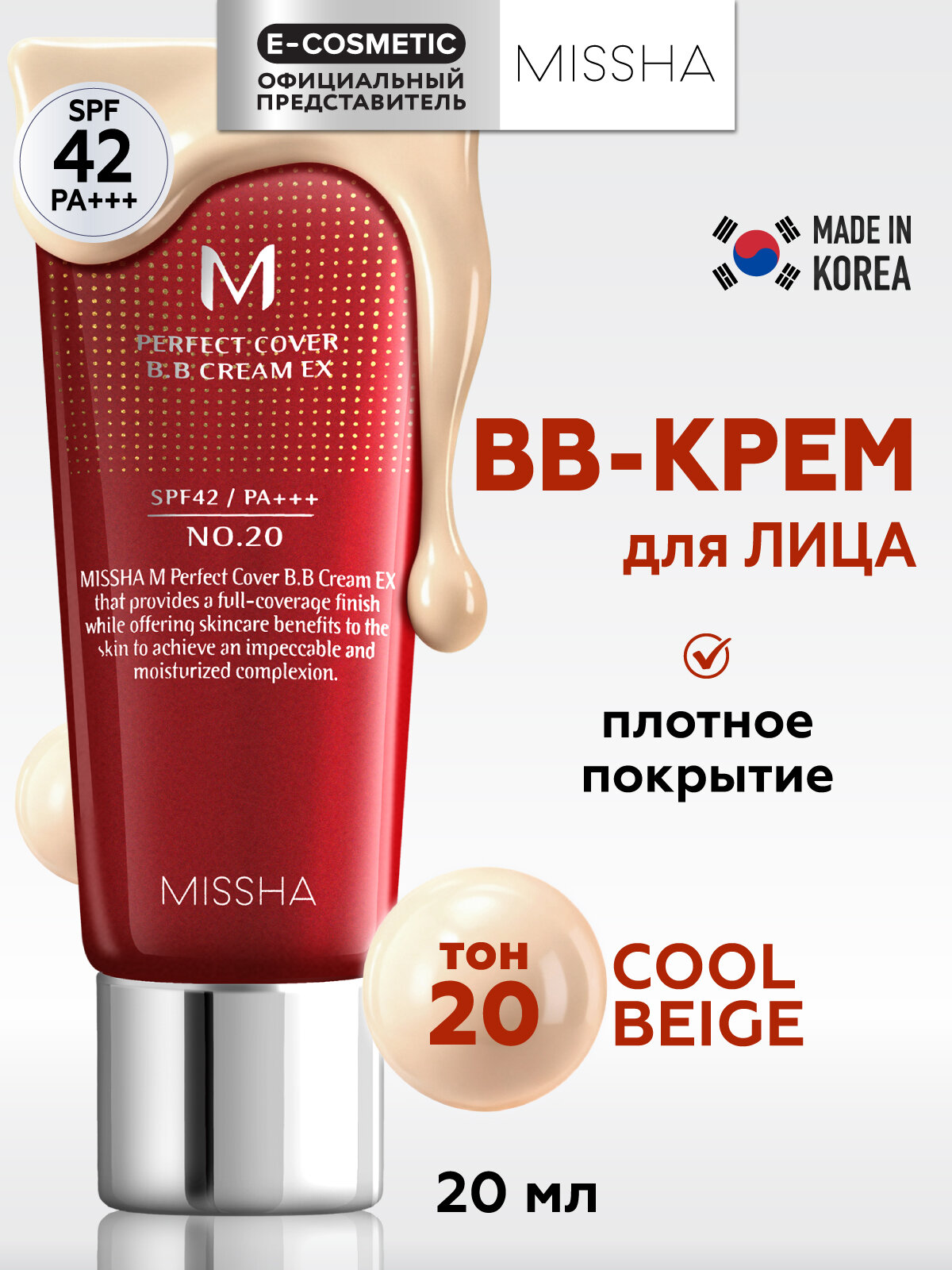 Тональный BB крем для лица MISSHA М Perfect Cover тон 20 холодный бежевый 20 мл