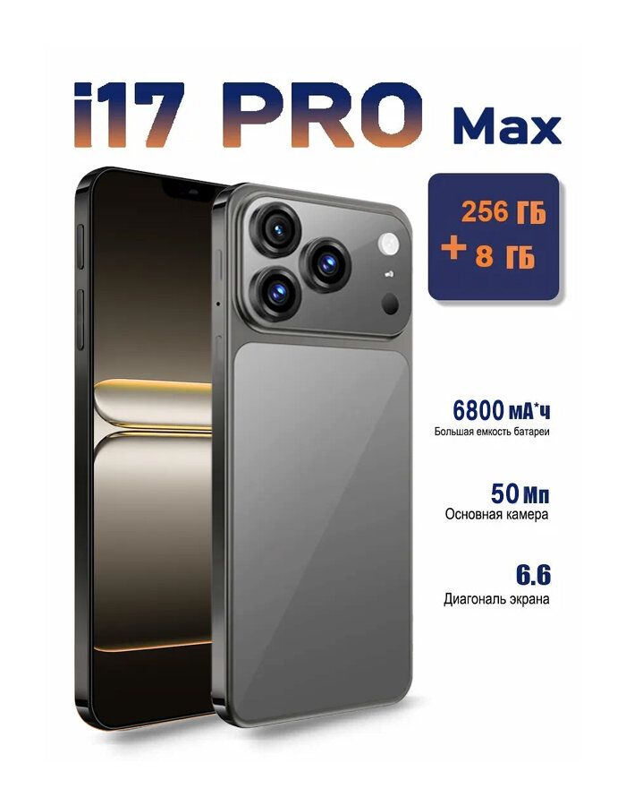 Смартфон i17 Pro Max, Android 14, 8Гб+256Гб, AMOLED, 6800mAh, экран 6.6", Dual nano SIM, Global