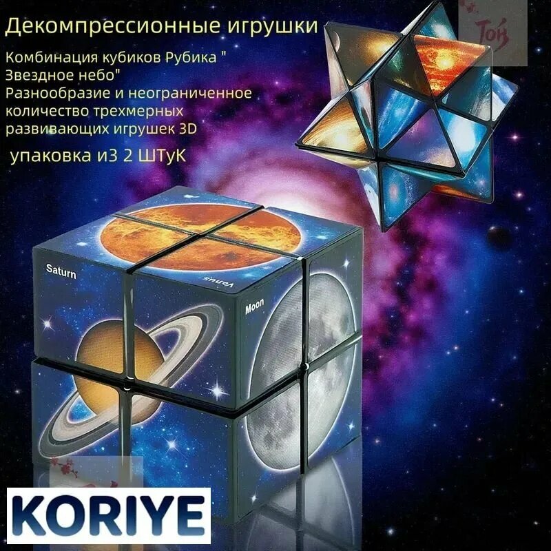 Магнитный куб, головоломка для детей и взрослых. Игрушка антистресс, бесконечный кубик. Космос