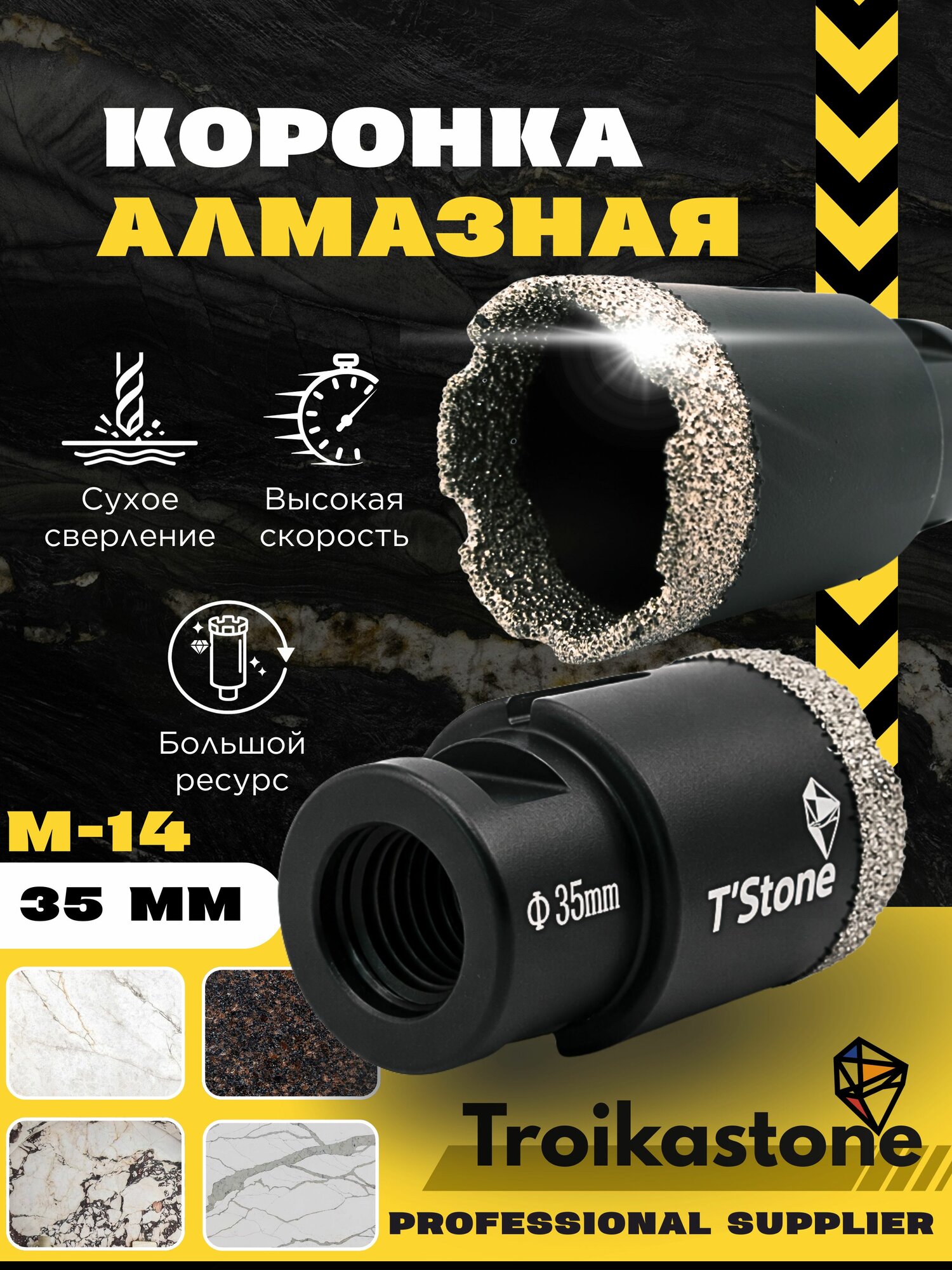 Коронка алмазная Troikastone по мрамору/граниту/керамике 35мм/М14 для УШМ