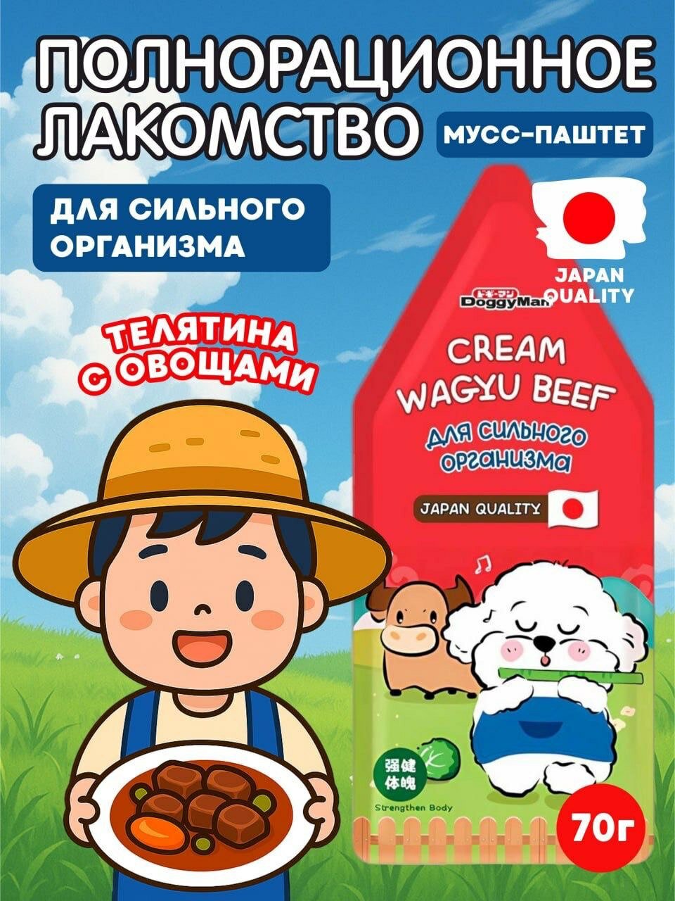 Лакомство для собак полнорационное Japan Premium Pet для сильного организма Телятина с овощами , 70 г