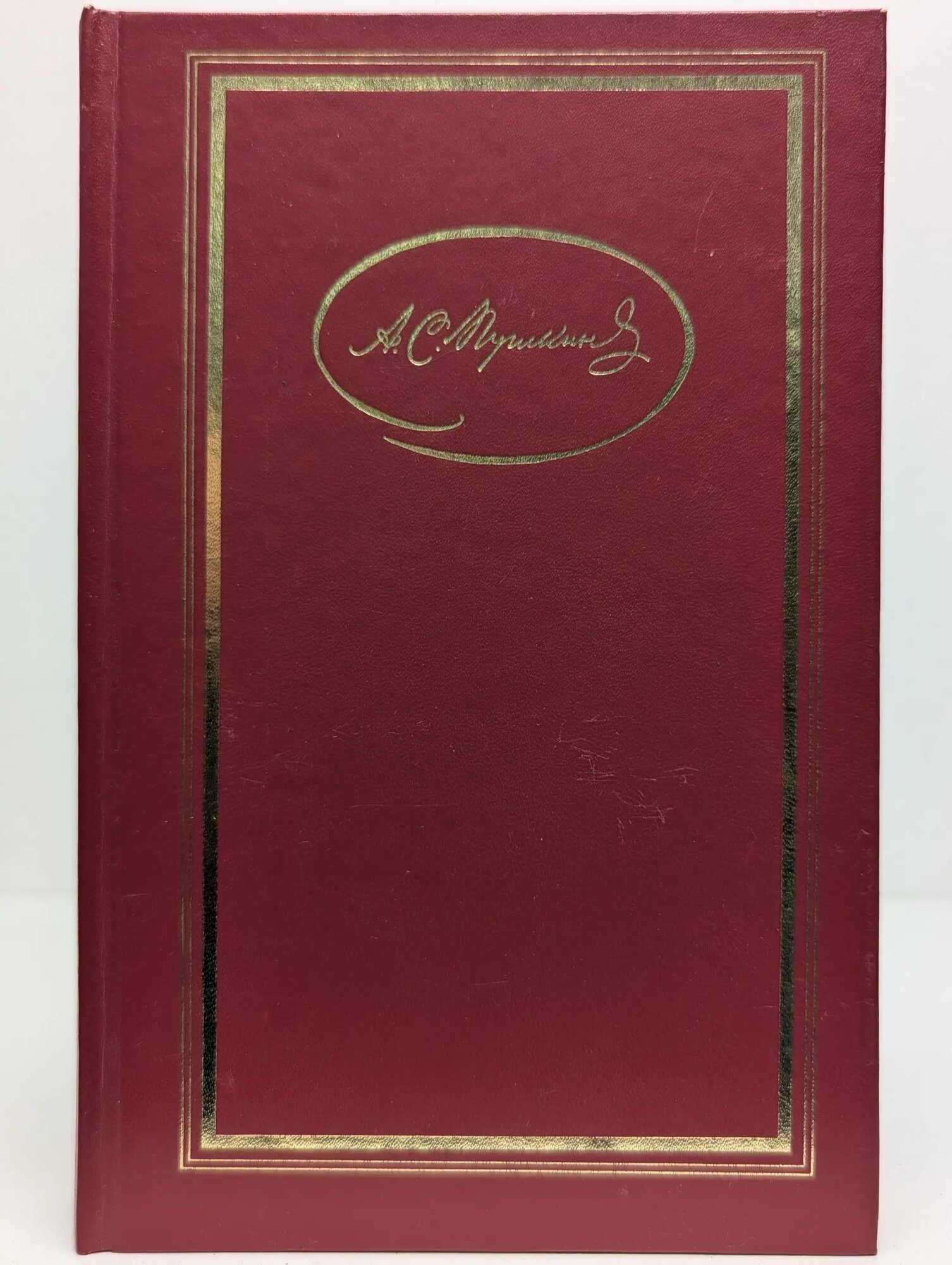 А. С. Пушкин. Сочинения в 3 томах. Том 2. Поэмы. Евгений Онегин. Драматические произведения Пушкин Александр Сергеевич 1986