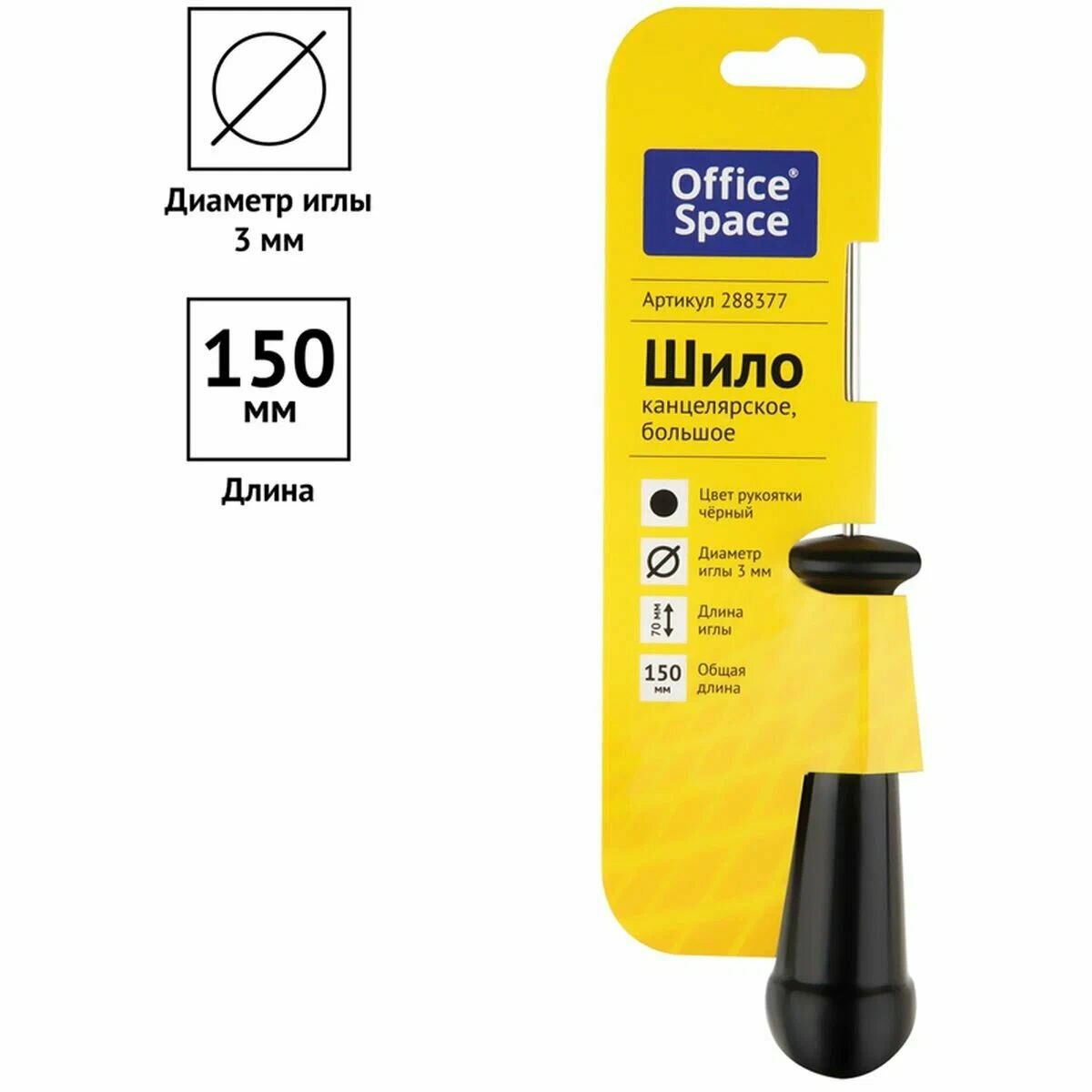 Шило канцелярское OfficeSpace, большое, 150 мм, игла 70 мм, диаметр 3 мм, черный
