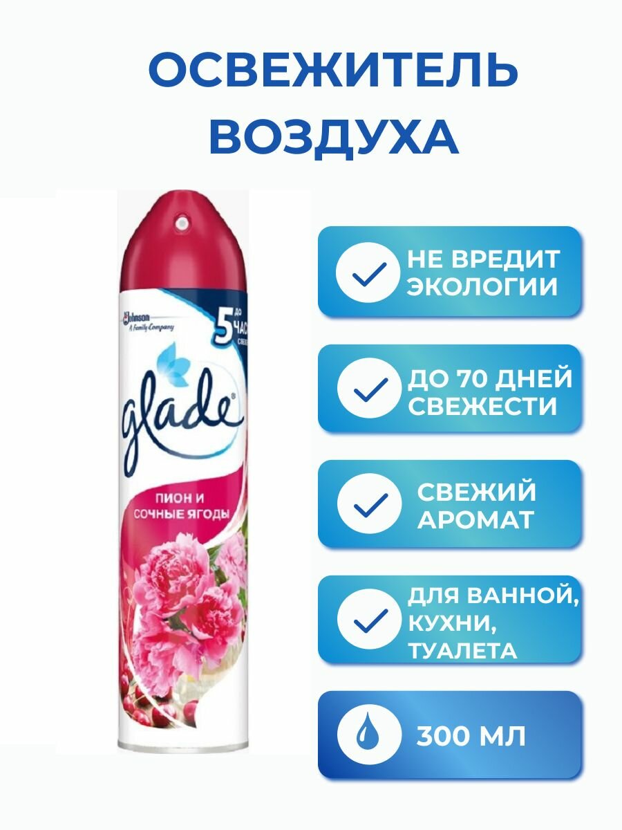 Освежитель воздуха Glade Пион и сочные ягоды, 300мл
