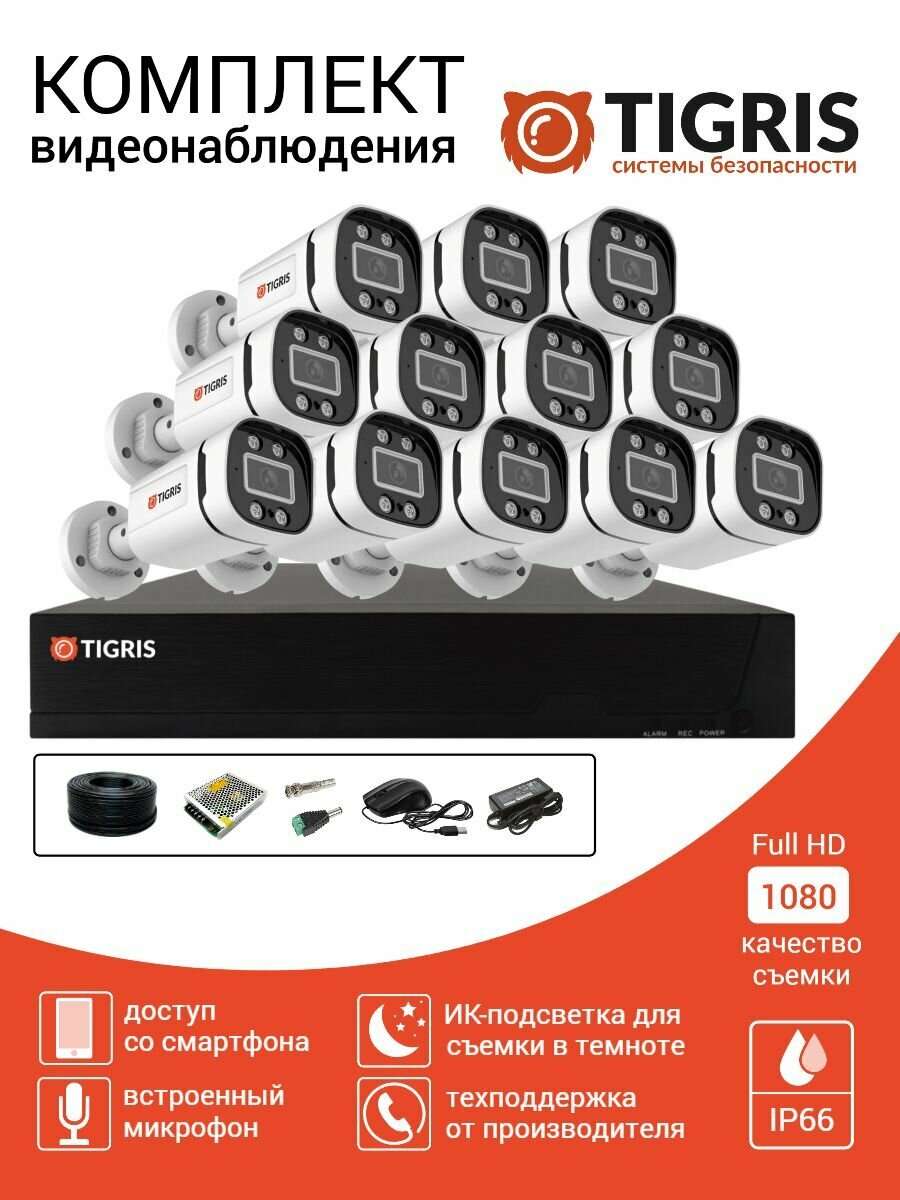 Готовый комплект видеонаблюдения FULL HD на 12 уличных камер с микрофоном