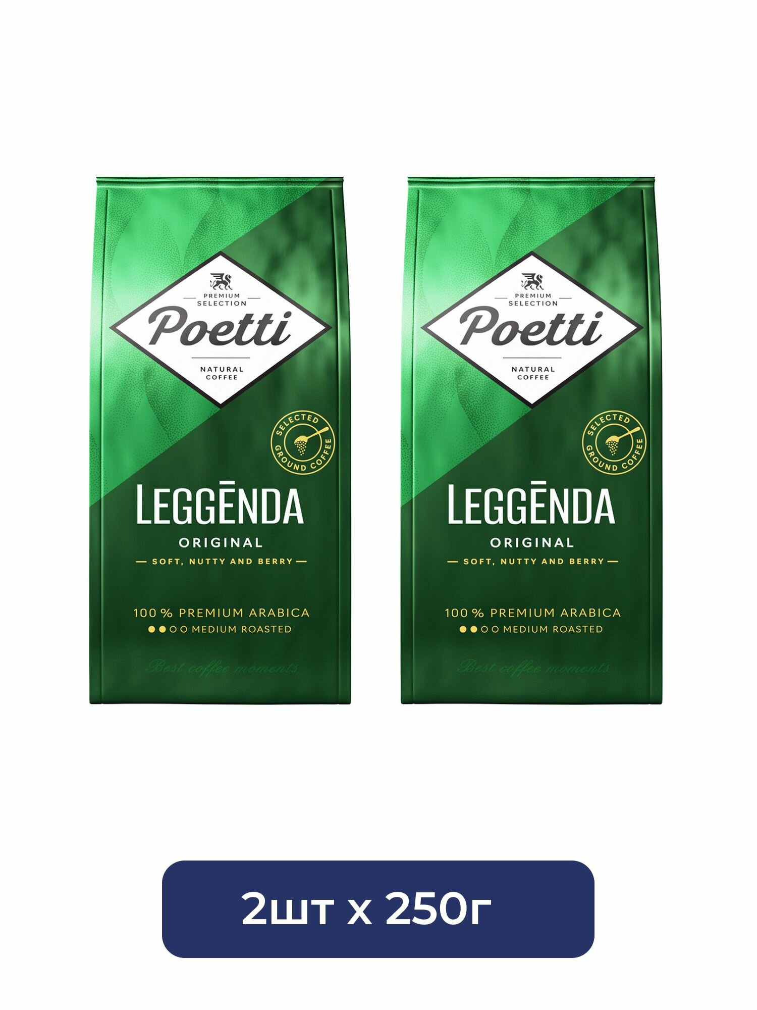 Кофе Poetti Leggenda Original молотый, 250г. Набор 2 шт.