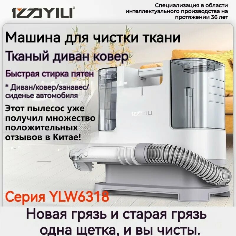 YILI Моющий пылесос Тканевая стиральная машина, белый,400W,9000Pa