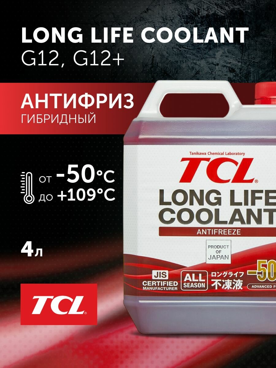 Антифриз TCL LLC -50C красный, 4 л арт. LLC01212
