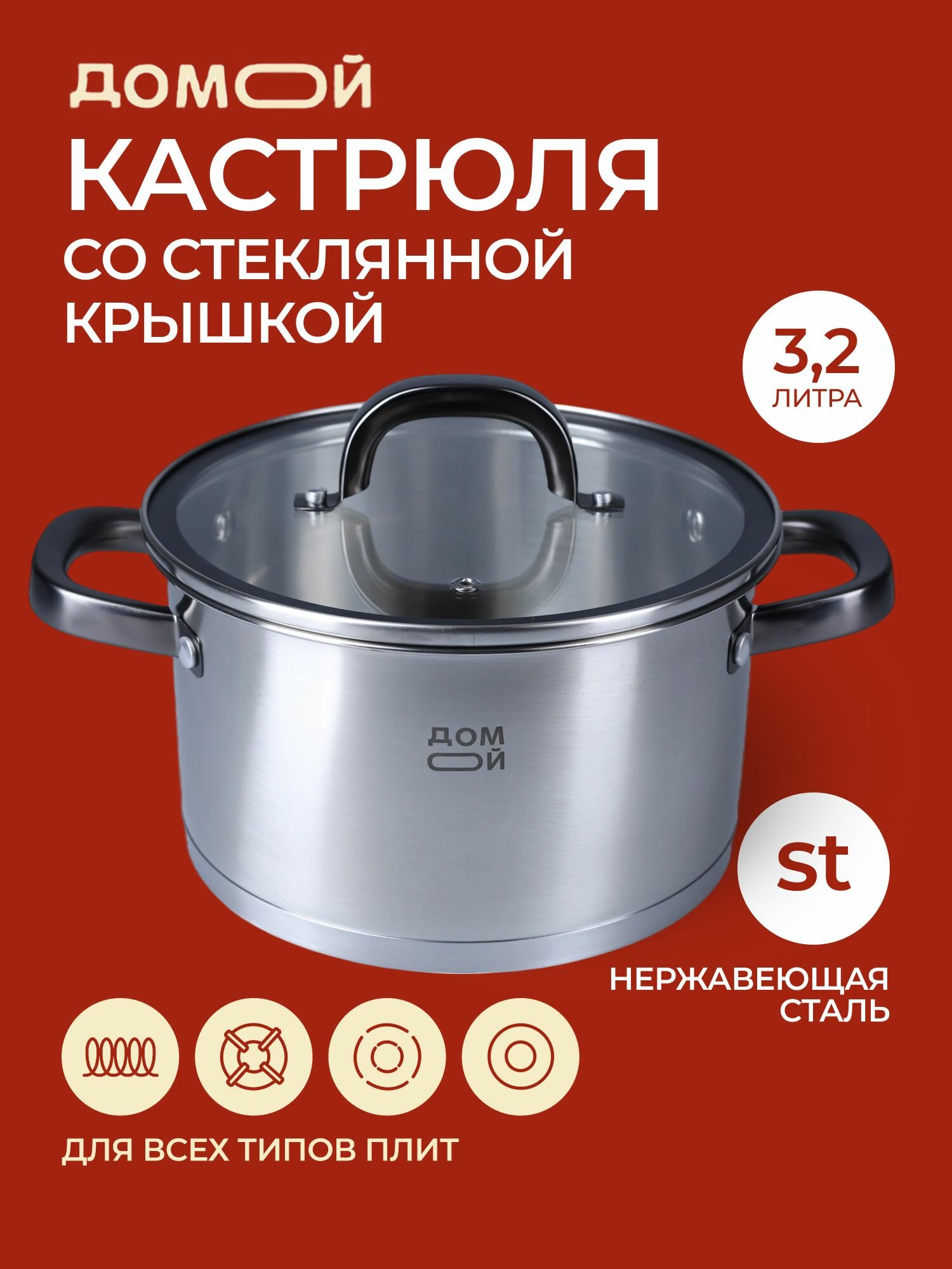 Кастрюля с крышкой домой BLACK 3,2л, нерж. сталь