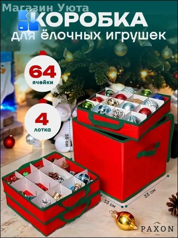 Коробка для хранения длина 35 см, ширина 33 см, высота 33 см.