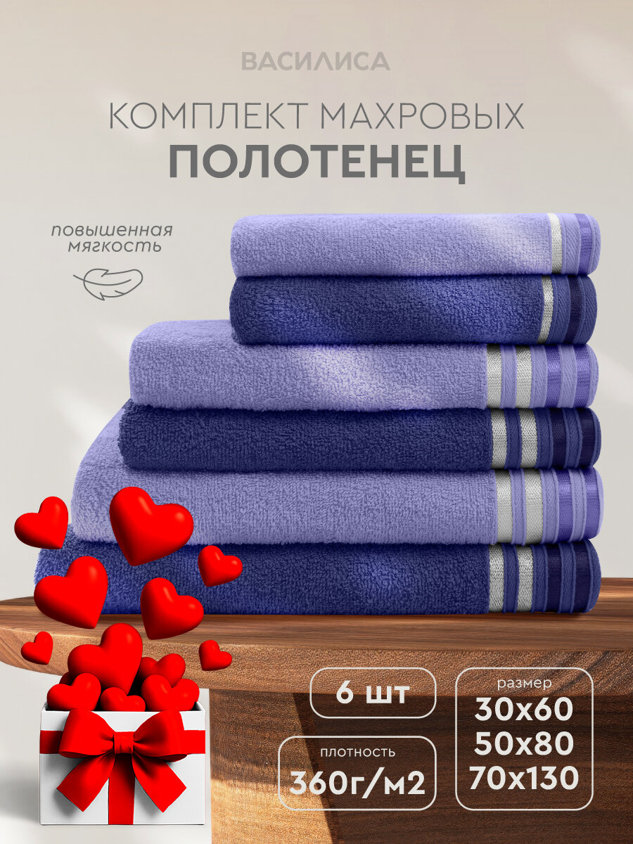 Набор махровых полотенец Василиса Селена 30х60, 50х80, 70х130, 6шт, Джинс, Сапфир