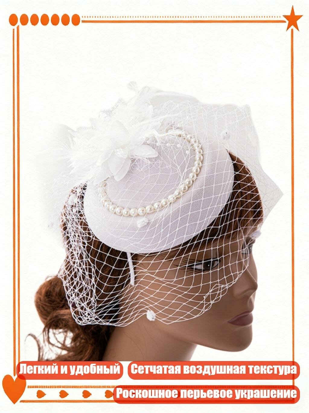 Украшение для причёски