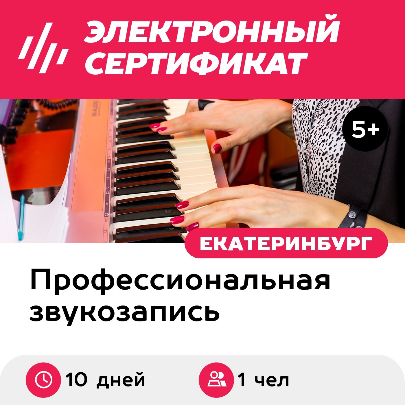 Подарочный сертификат Создание авторской аранжировки, 1 композиция (Екатеринбург)