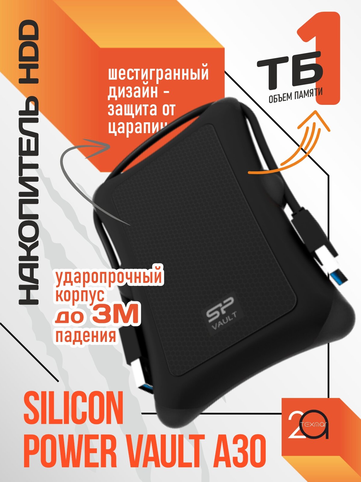 Внешний накопитель HDD Silicon Power Vault A30 2.5" 1 Тб USB 3.2 Gen 1, черный