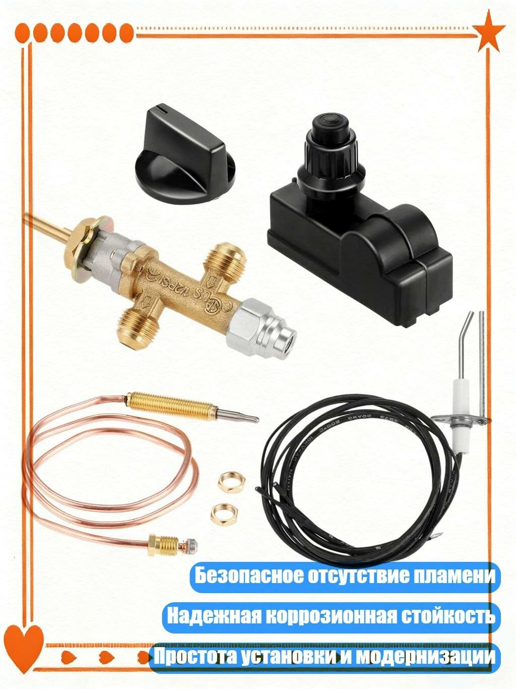 Газовый клапан с автоматическим отключением для пропановых каминов