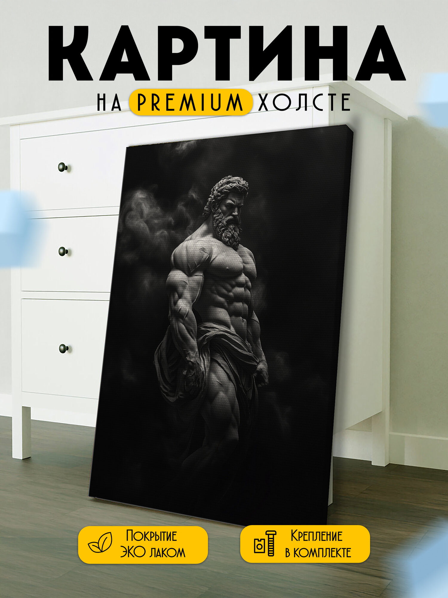 Картина "Античная сила", холст, принт, на подрамнике, 70x50 см
