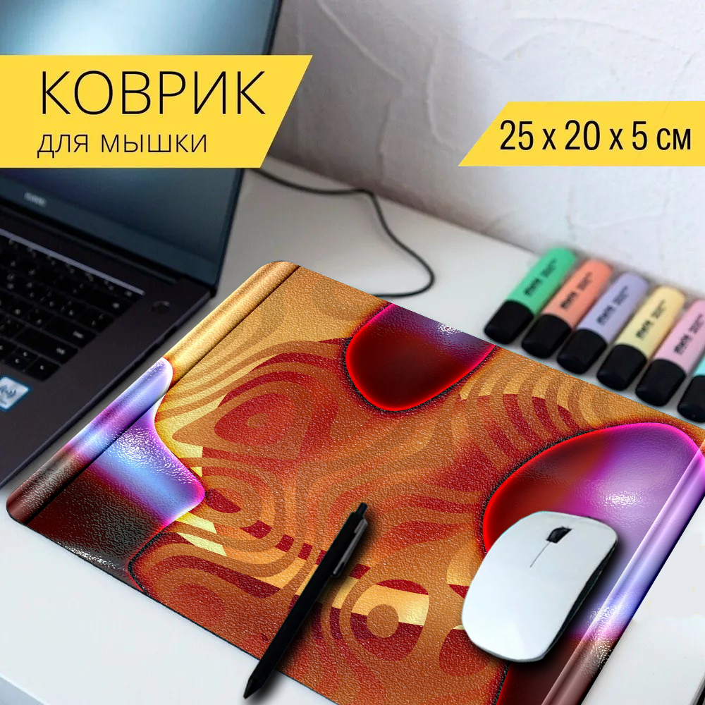 Коврик для мыши с принтом "Кожа искусственная Кожа искусственная в 3D стеклянной раме искусственный кожа 3d стекло рамка фрактал фон обои фантастические рендер яркий." 25x20см.