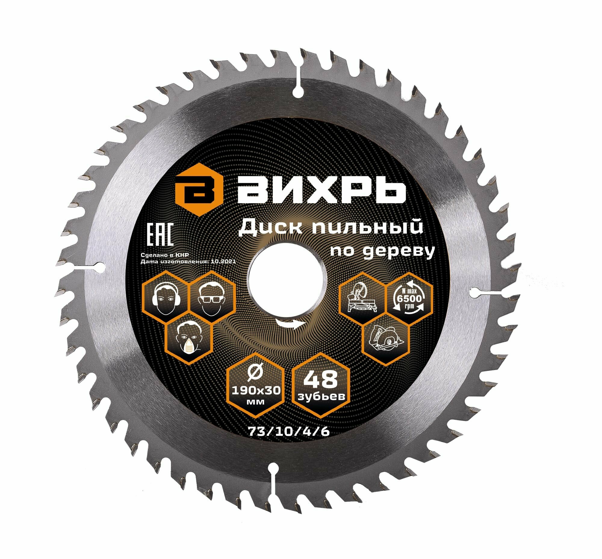 Диск пильный по дереву 190х30 мм,48 зубьев+кольца 16/30, 20/30 Вихрь