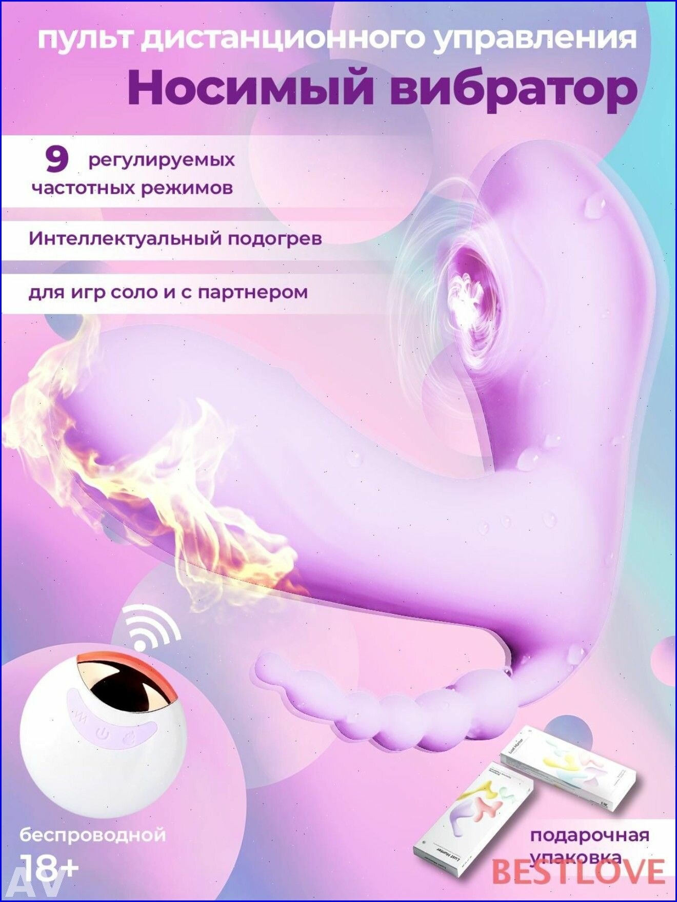 Вибратор BESTLOVE