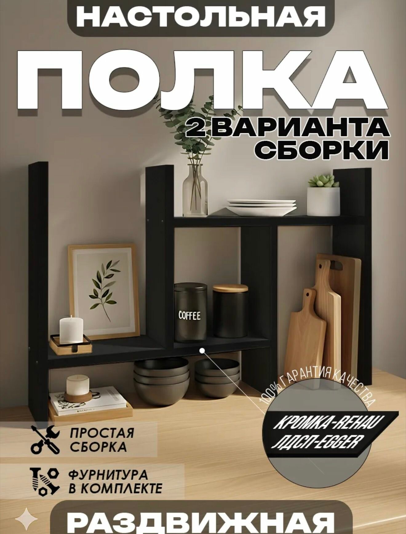 Полка настольная для кухни раздвижная