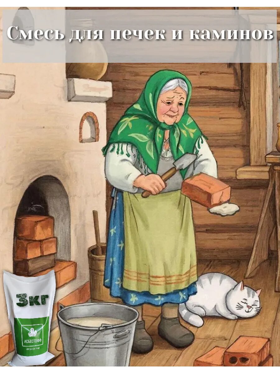 Готовая сухая смесь на шамотной глине. Печки и камины 3кг