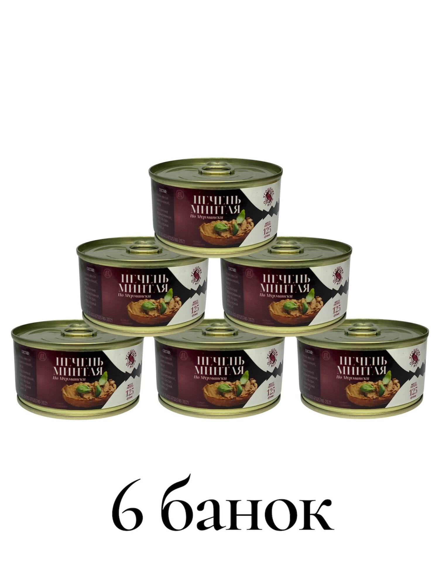 Печень минтая по Мурмански 125 гр ТМ Угощение от моря 6 банок