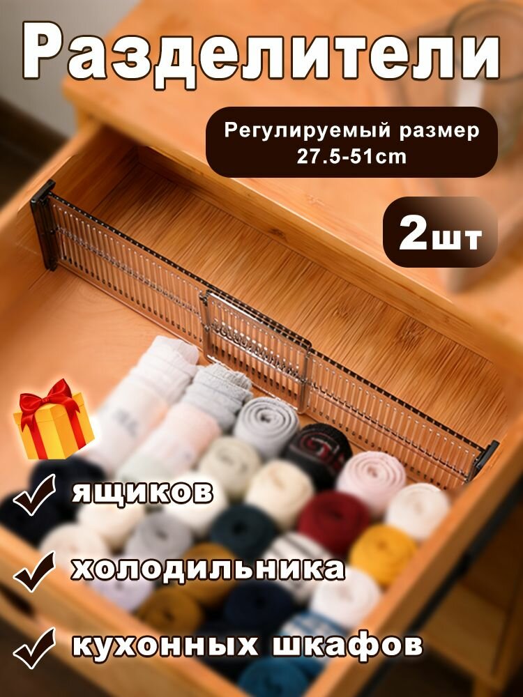 Разделители для ящика53х29х8 см.