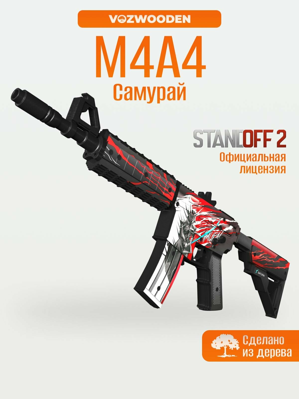 Деревянный автомат М4А4 / М4 Самурай Стандофф 2 Active / Детский игрушечный резинкострел M4A4 Samurai Standoff 2