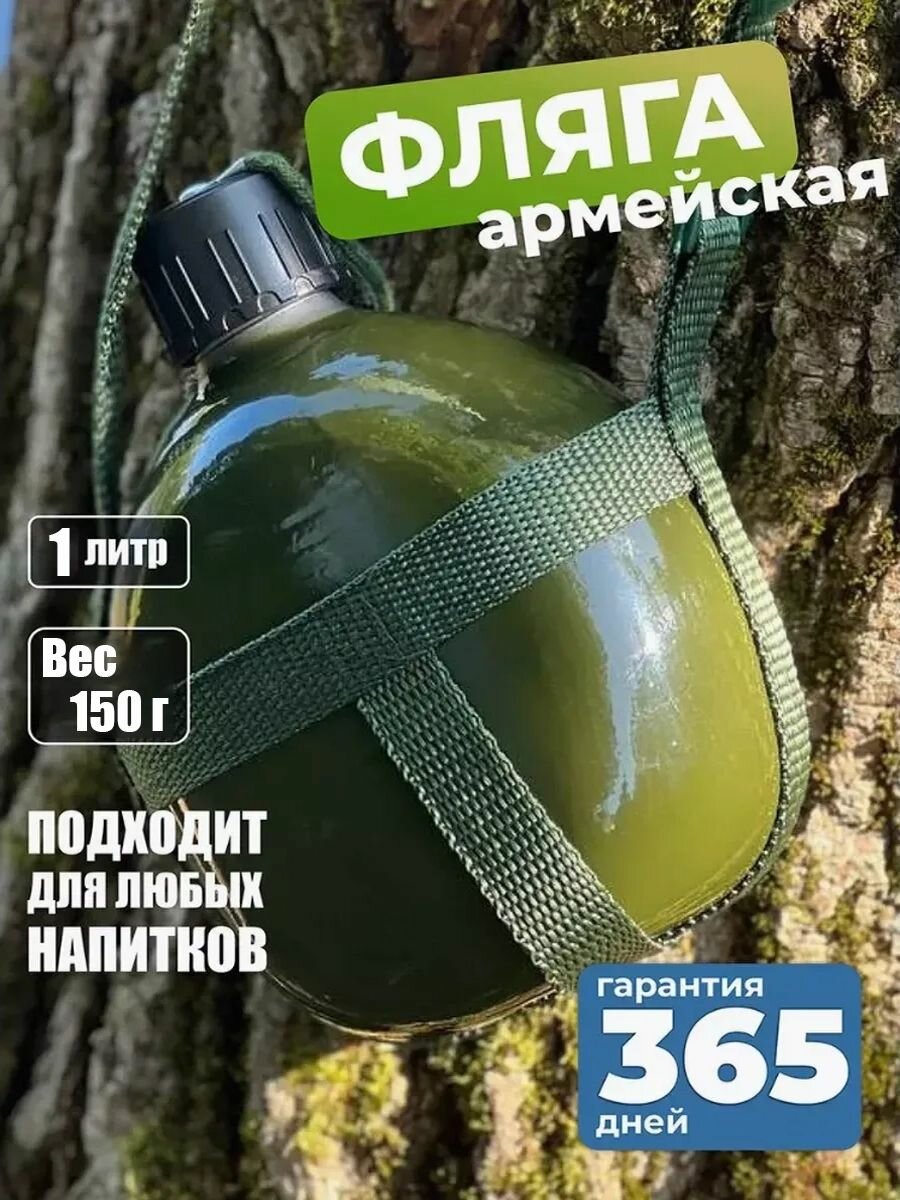 Фляга 1000 мл, темно-зеленый для воды походная туристическая