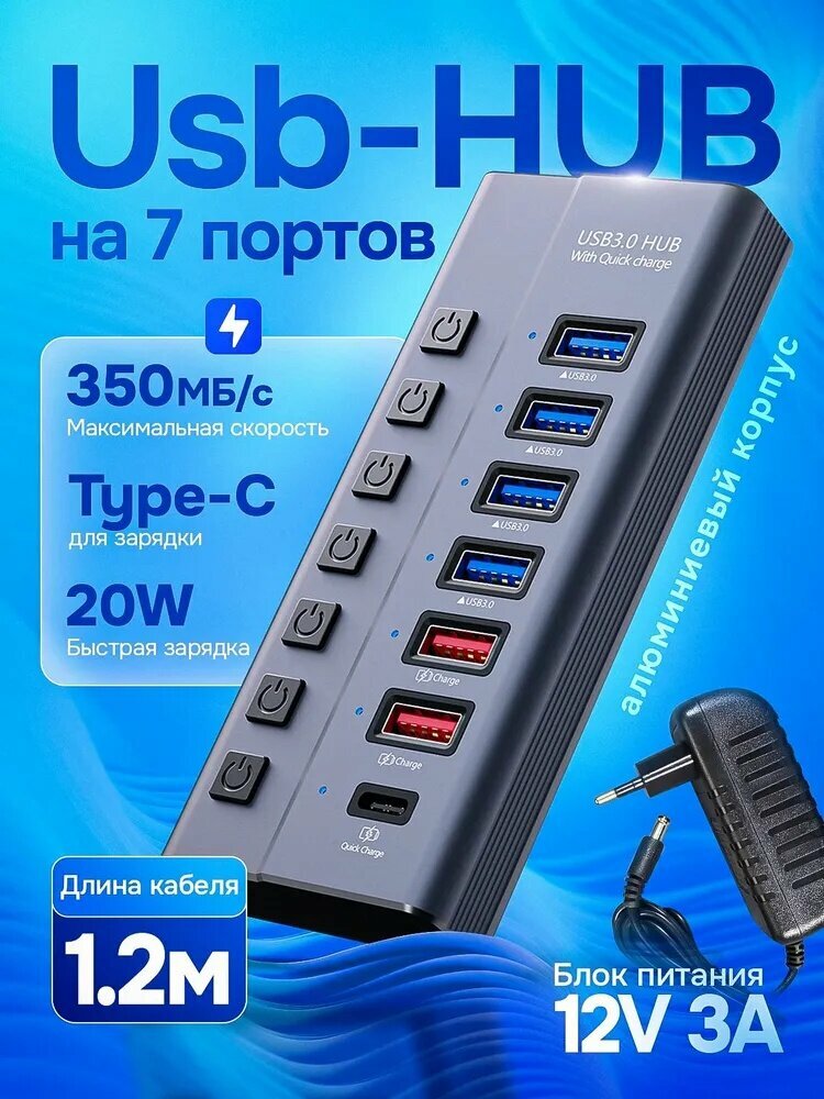 USB хаб, быстрая зарядка TYPE-C 20W, 7 портов с блоком питания