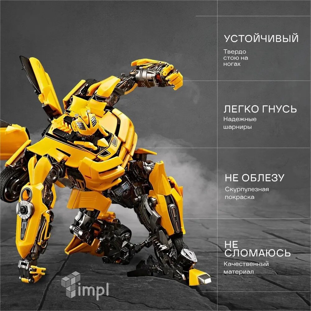 Игрушка трансформер Бамблби, TIMPL, Робот, Машинка, Желтый, ABS пластик, Металл, Высота 18 см — фото 1