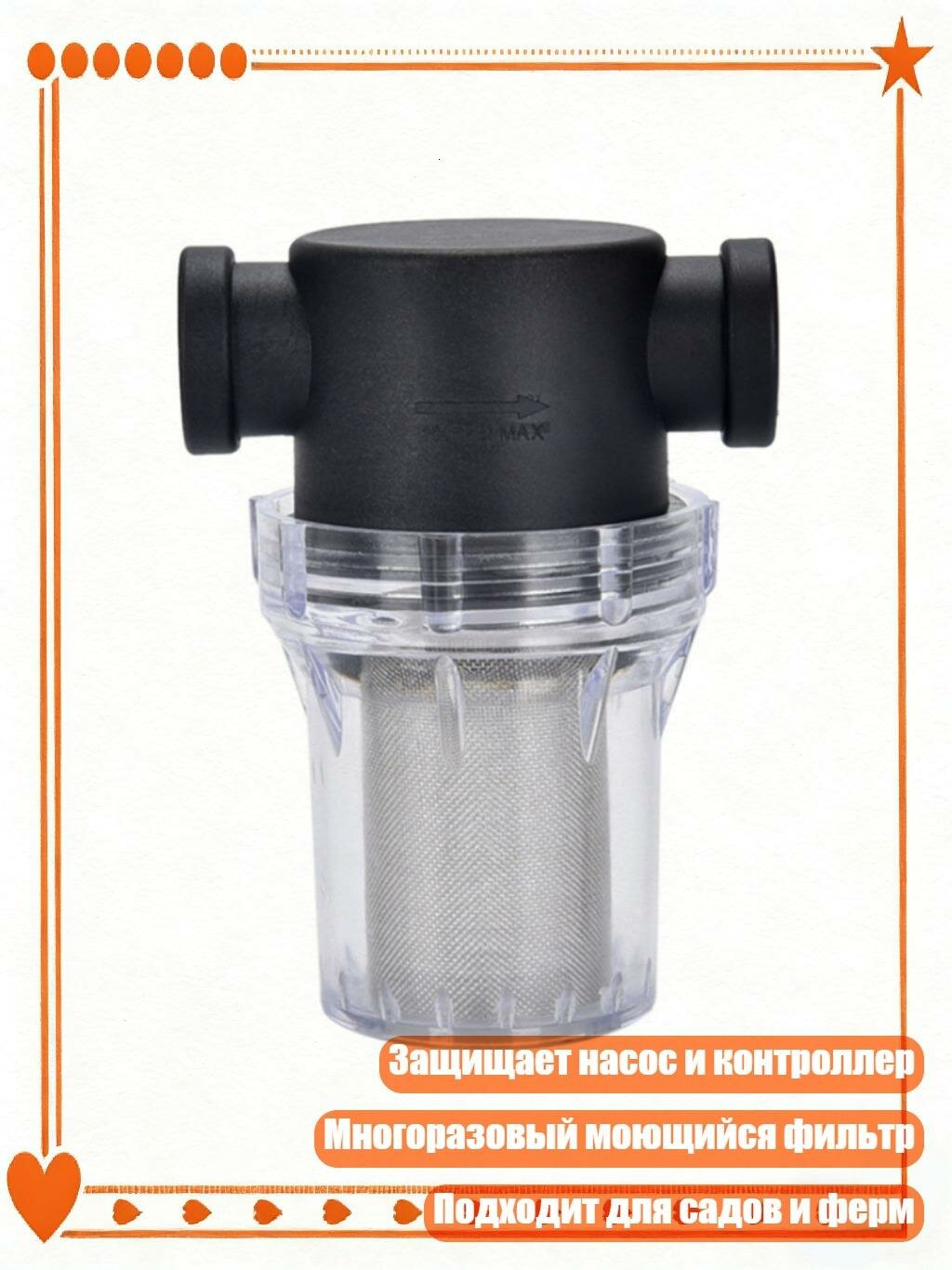 Фильтр для полива, 40