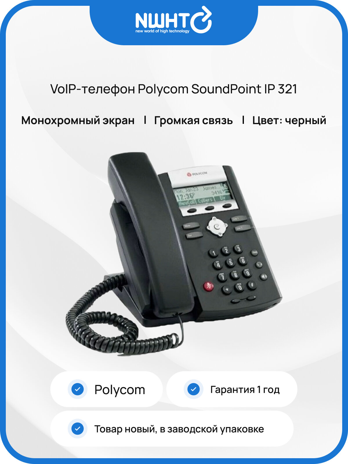 VoIP-телефон Polycom SoundPoint IP 321, монохромный дисплей, black