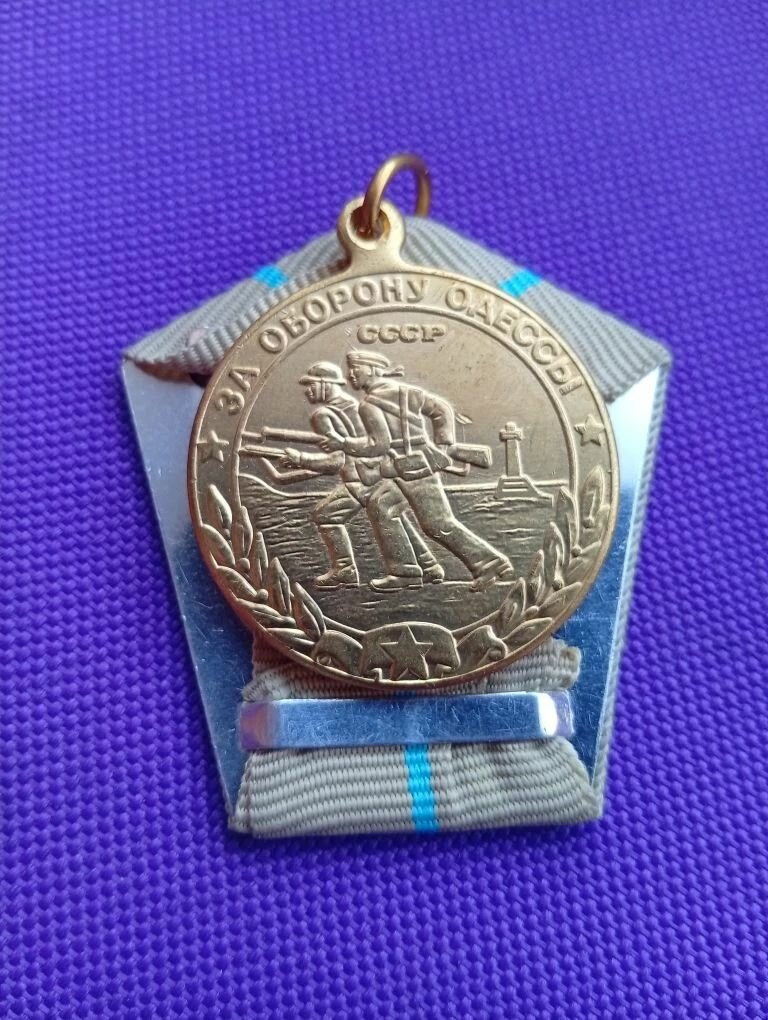 Медаль за Оборону Одессы, СССР, копия, реплика, фабричное производство