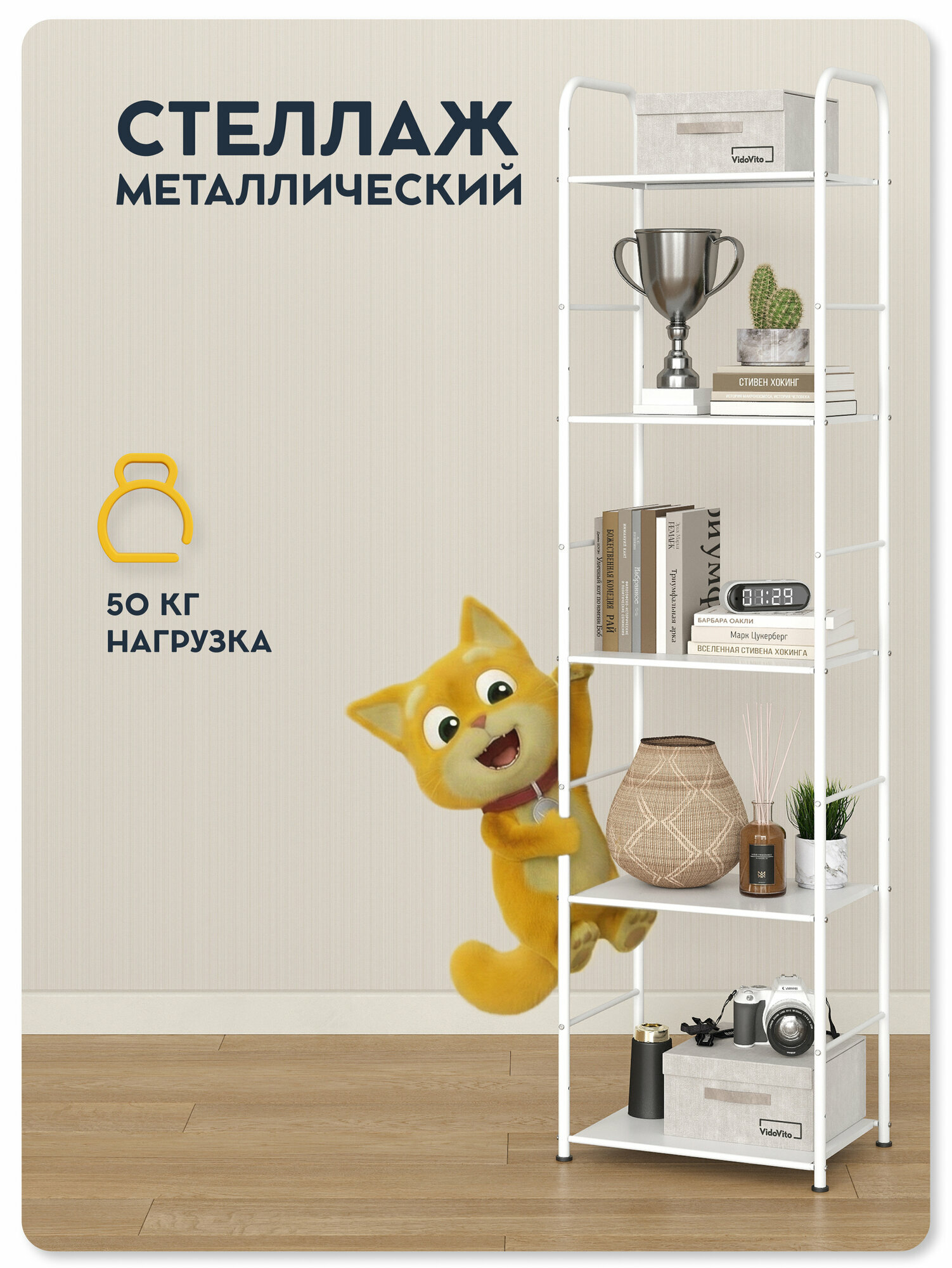 Напольный стеллаж металлический Vidovito для кухни, ванной, гостиной, гардероба, 5 полок для книг, игрушек, 173х43х30см