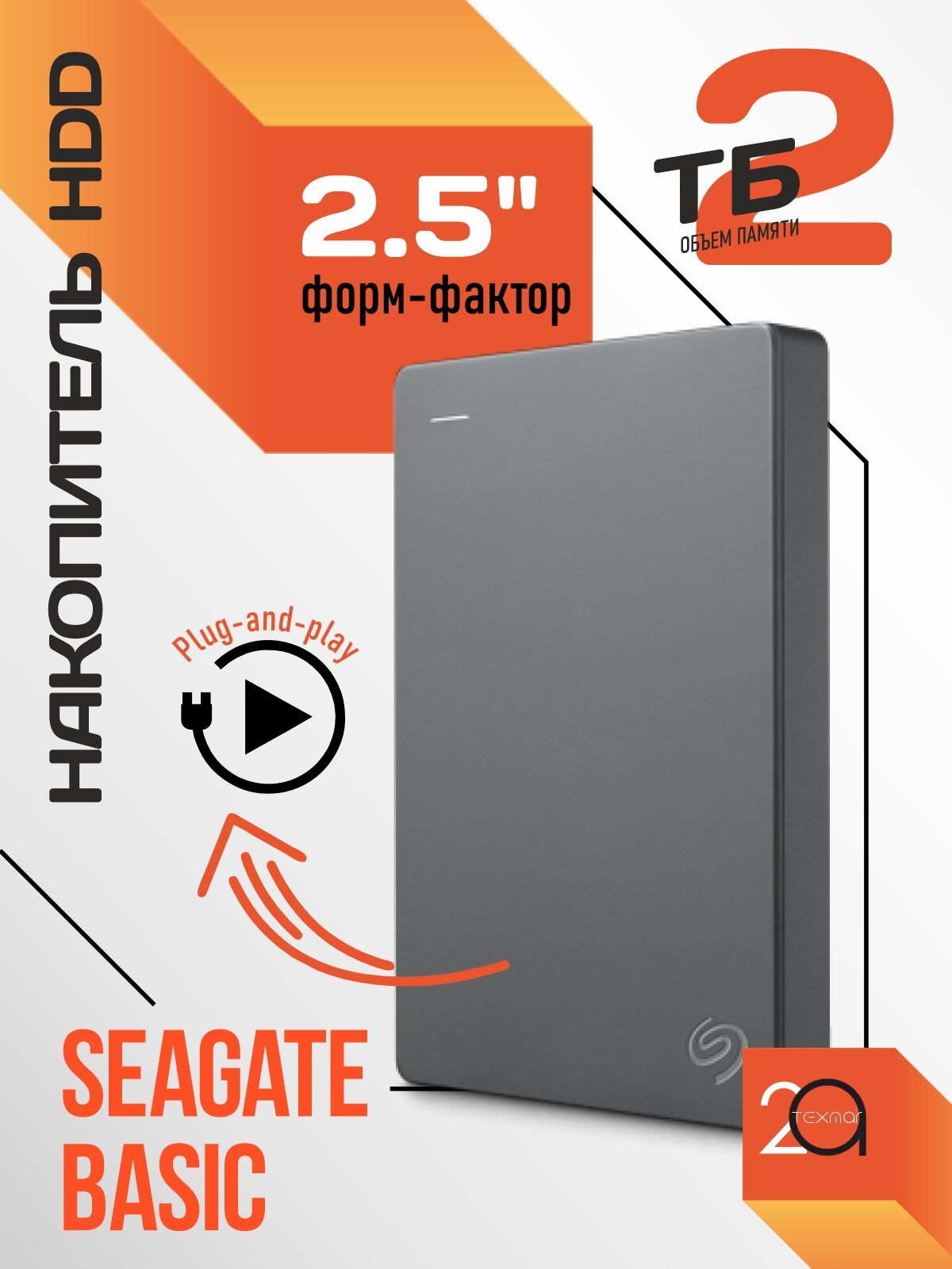 Внешний накопитель HDD Seagate Basic 2.5" 2 Тб USB 3.0, серый