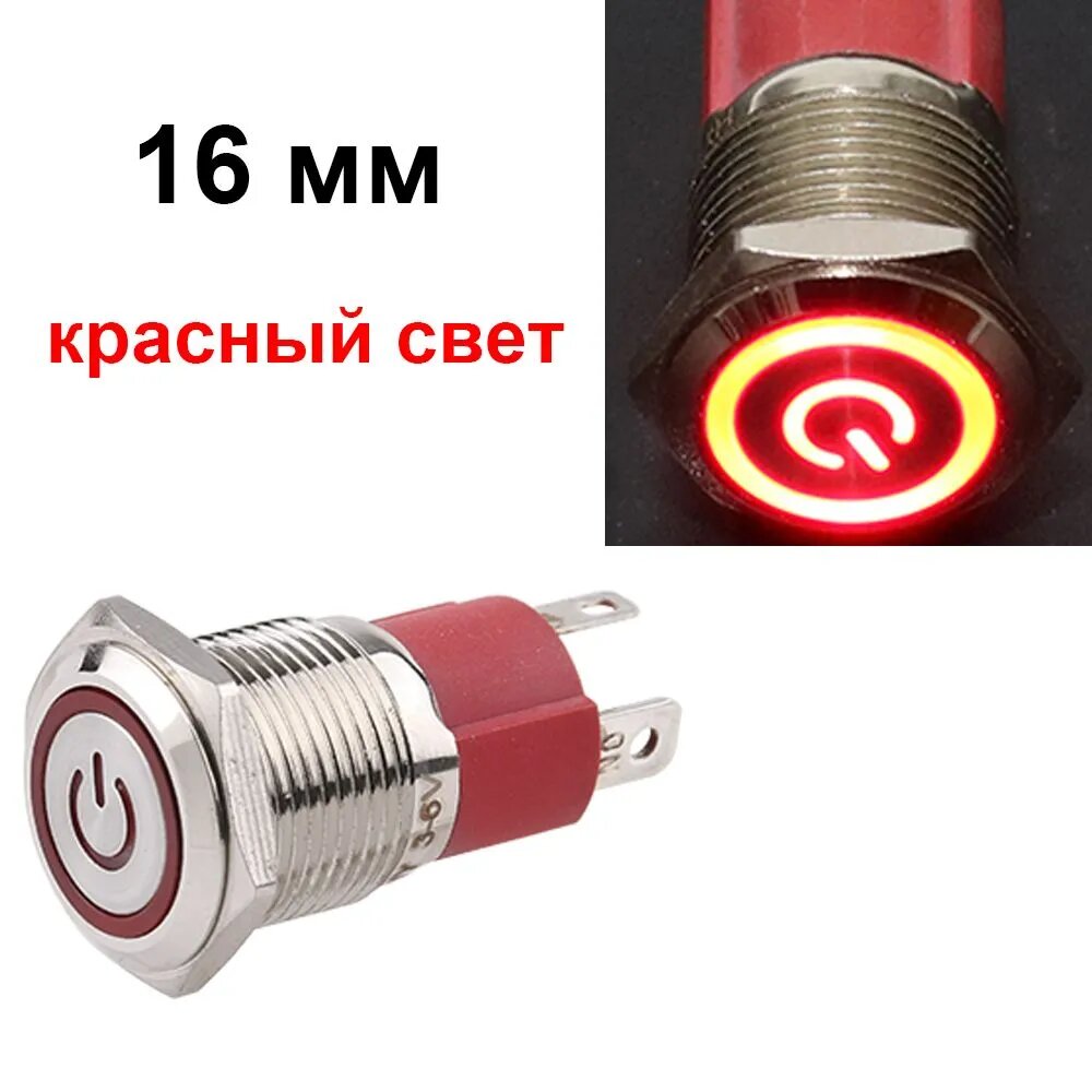Кнопочный переключатель 16 мм, символ власти, Водонепроницаемый Нажимные кнопки с подсветкой 4 контакт, без фиксации красный свет 220B