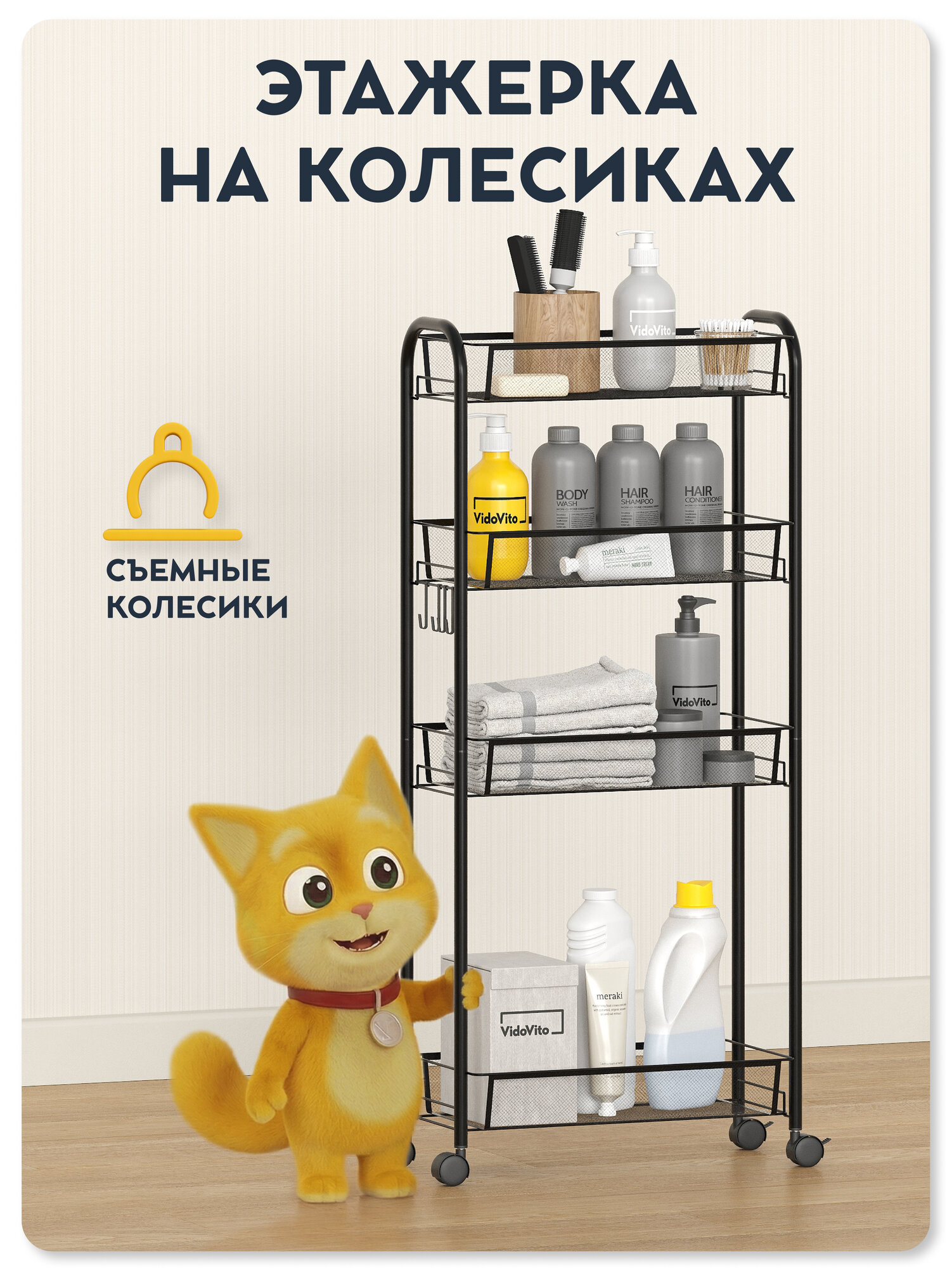 Этажерка на колесиках для ванной и кухни Vidovito металлическая, стеллаж напольный, 4 полки, 95х44х20 см