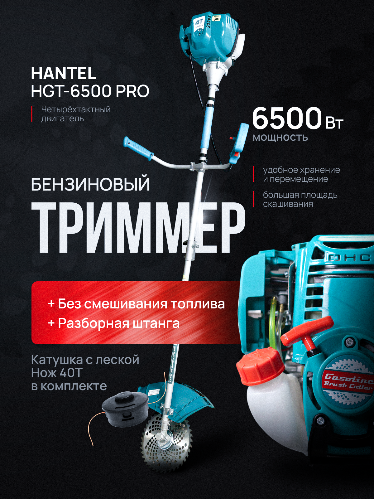 Триммер HANTEL HGT-6500 PRO