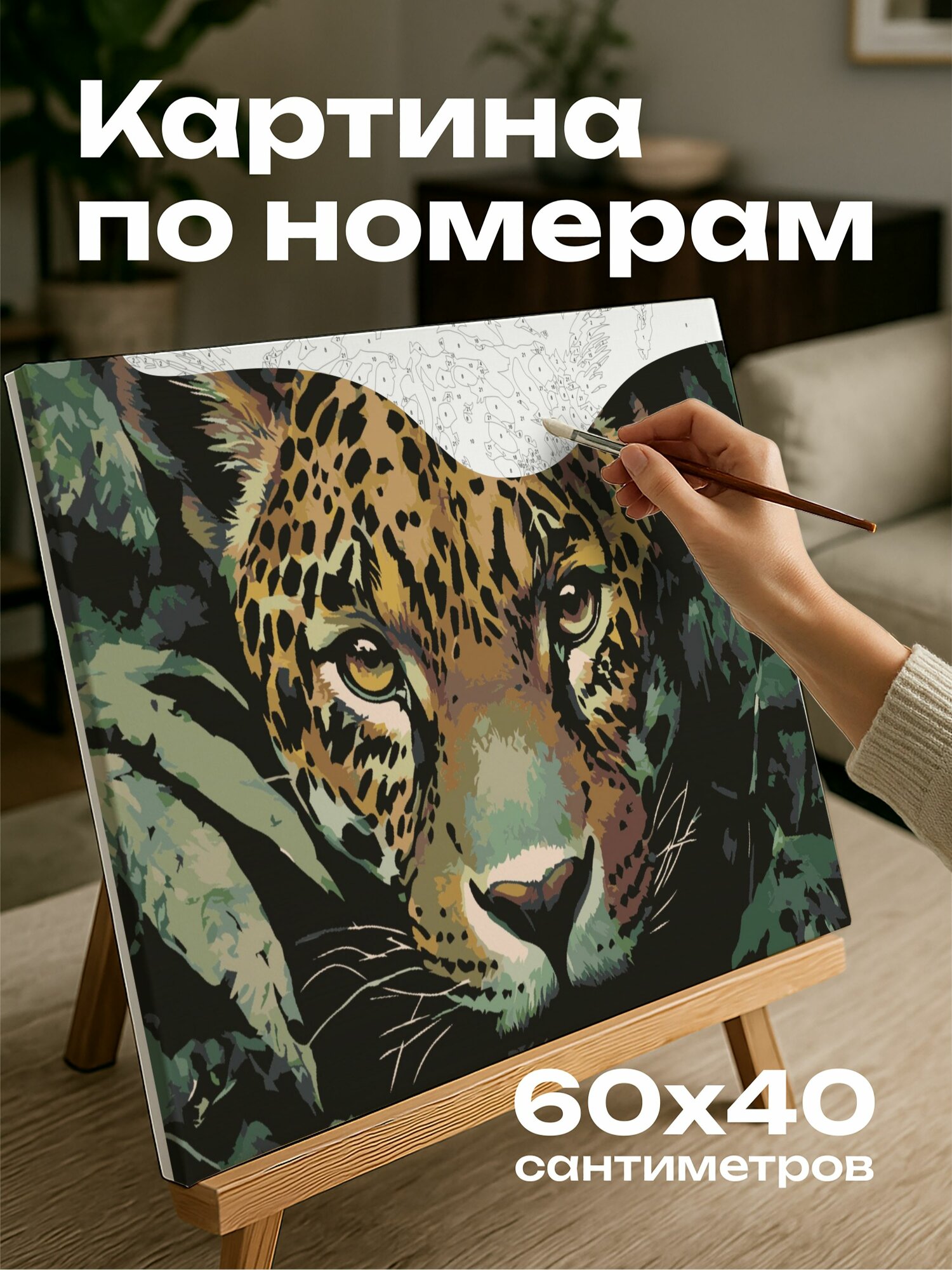 Картина по номерам 60x40 см, ягуар, акриловые краски, золотистые глаза, тропический лес, солнечные блики, дикая природа