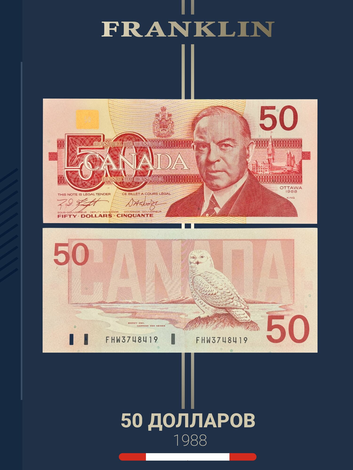 Банкнота Канада 50 долларов 1988 год (VF) Pick 98d