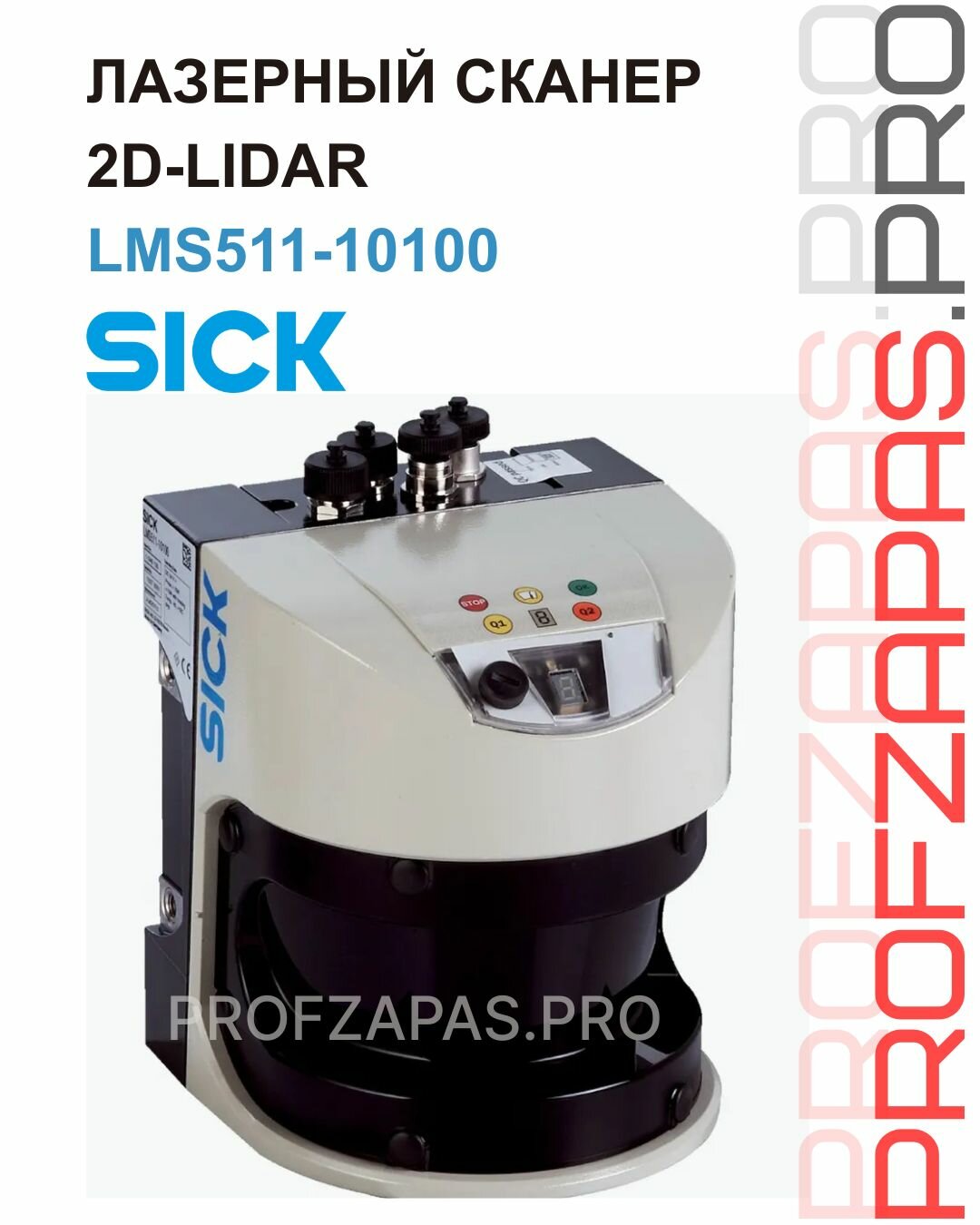 LMS511-10100 Лазерный сканер 3D Sick