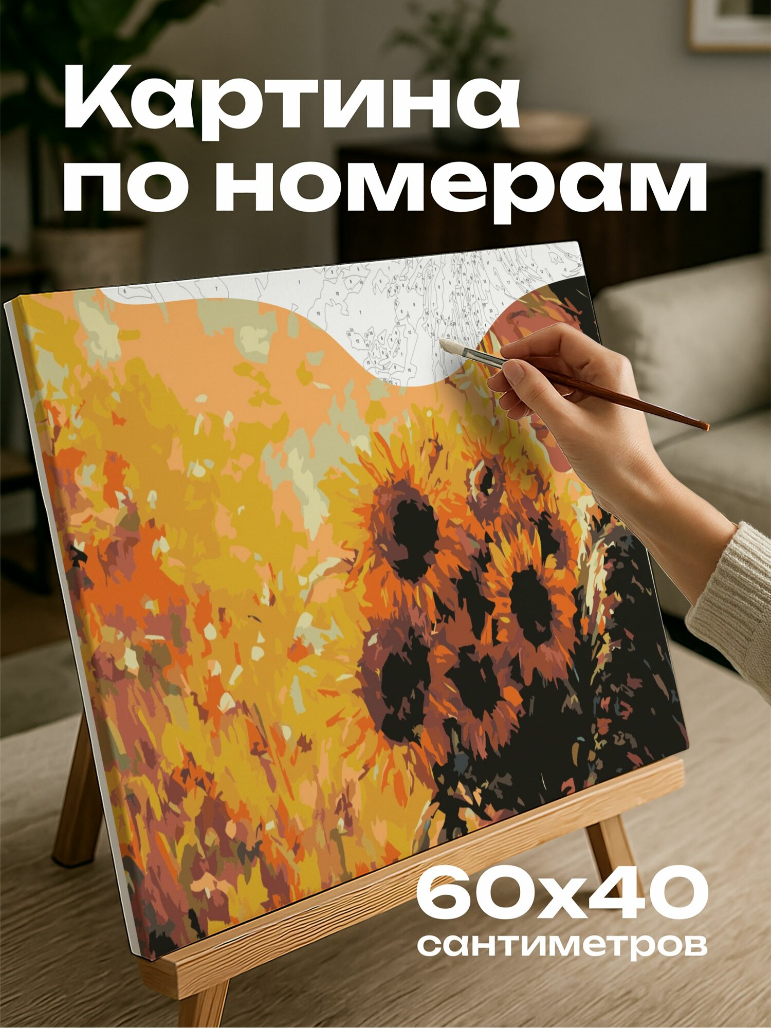 Картина по номерам 60x40 см, девушка, подсолнухи, свитер, луг, солнце, акриловые краски, золотистые оттенки, живой дух